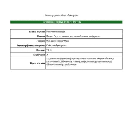 SIP-Vestacka-inteligencija-final2025.pdf