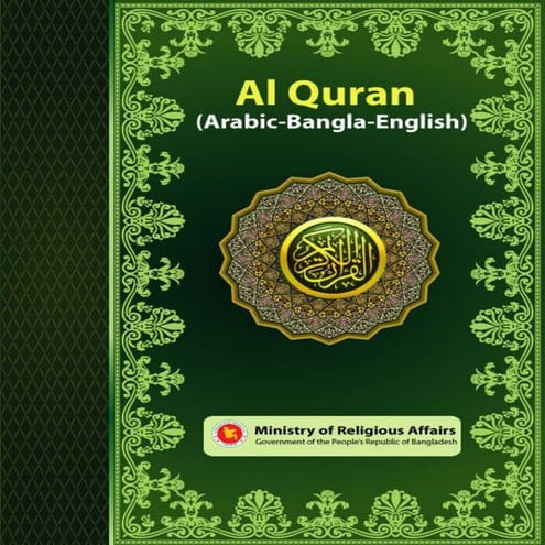 Al Quran | PDF