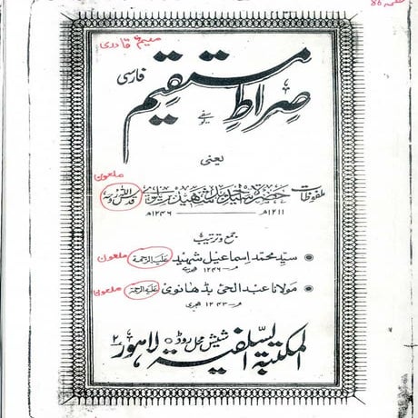 Sirat e mustaqeem persian | PDF