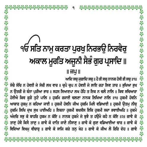 Siri Guru Granth Sahib Ji | PDF