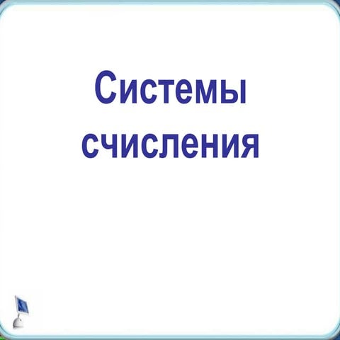 Rooma numbrid | PPT