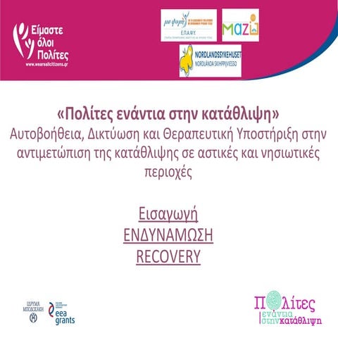 Ψυχοθεραπεία - Γιαννακόπουλος Βασίλης, Ψυχίατρος-Ψυχοθεραπευτής στην ...