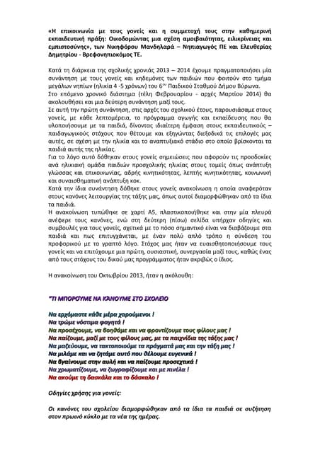 1η συνάντηση γονέων α' ταξη | PPTX