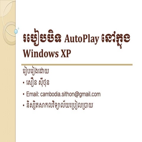 How To Disable Auto Play In Windows Xp | PDF