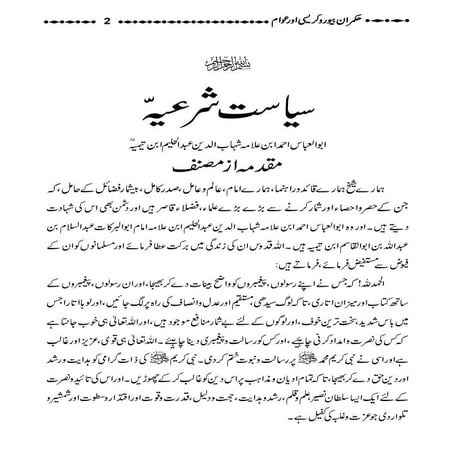 سیاست شرعیۃ | Siyasat Sharia | PDF