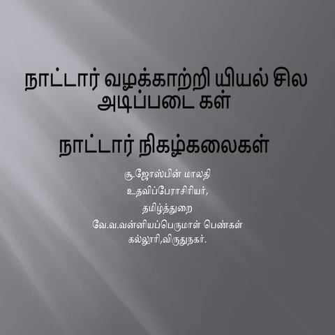 Nattar vazakkariyal vizakkal palamoligal | PPTX