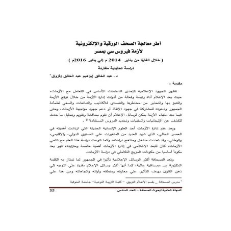 SJSJ_Volume 2016_Issue 6_Pages 55-231.pdf