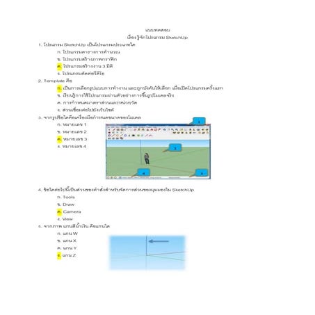 ข้อสอบSketch up | DOCX
