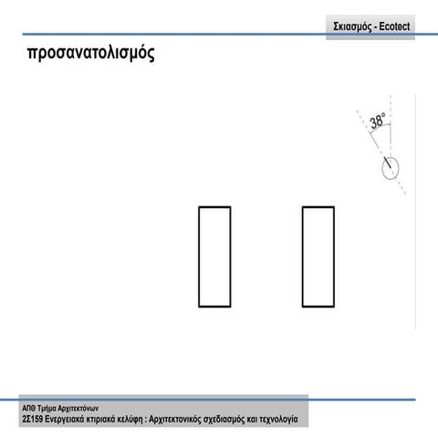 παρουσιαση 5 4. σκιασμοσ-ηλιασμοσ-ecotect | PDF