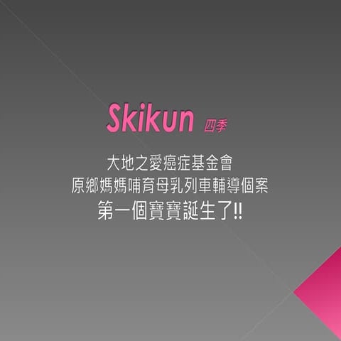 建構安心懷孕友善生養環境 | PDF