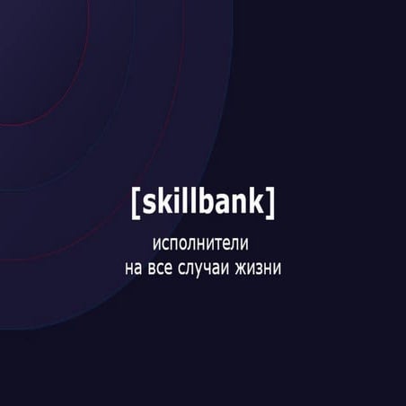Skillbank | PDF