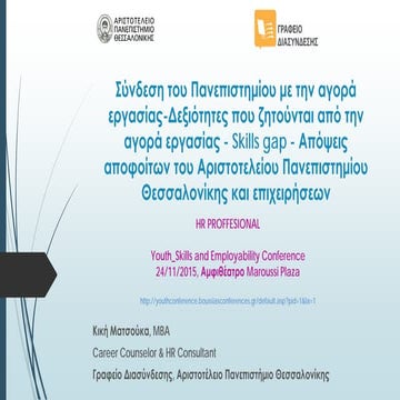 Από την περιγραφή της θέσης εργασίας στη σύνταξη της αγγελίας | PDF