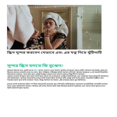 Skin care (bangla) | PDF