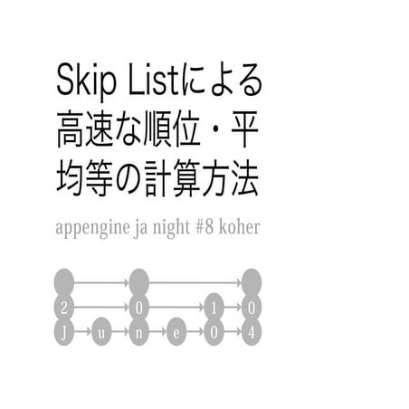 Skiplists20100604 | PDF