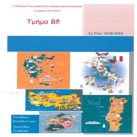 ΟΛΟΣ Ο ΚΟΣΜΟΣ ΜΙΑ ΑΓΚΑΛΙΑ - Β2 | PDF