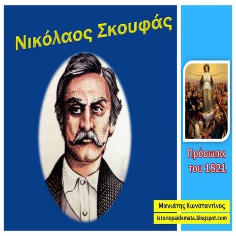 14. Ο Κλεισθένης θεμελιώνει τη δημοκρατία (Δ΄) | PPTX