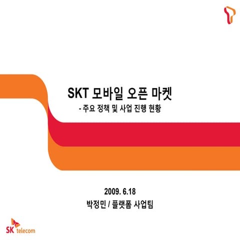 SKT 오픈마켓 | PPT