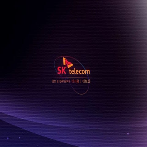 Skt기업분석 이지용 | PPTX