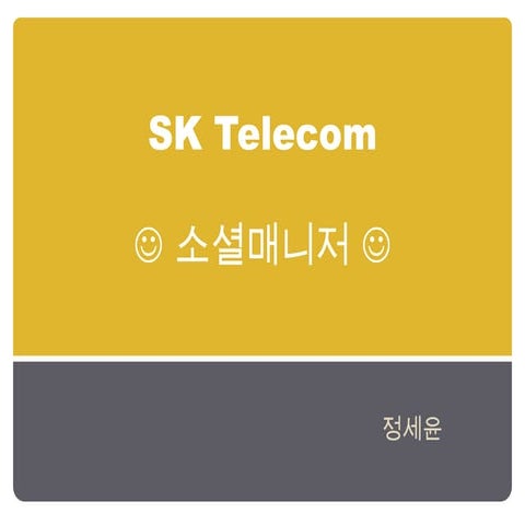 skt seyoonJung | PPT