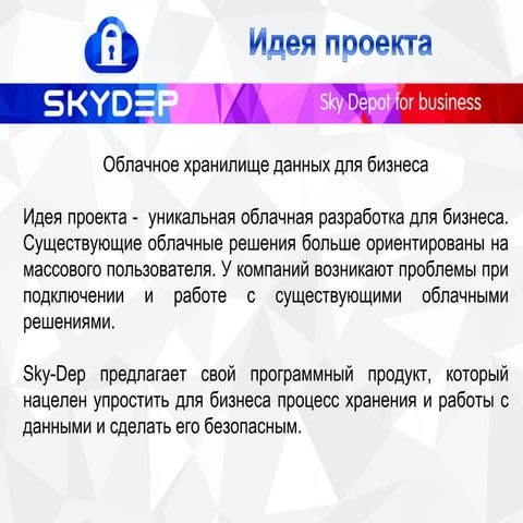 Sky-Dep | PPT