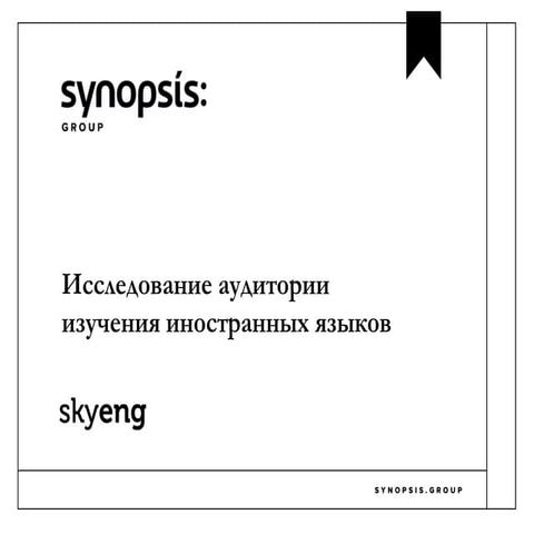 Skyeng research | PDF