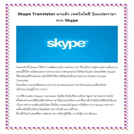Skype translator มาแล้ว เทคโนโลยี วุ้นแปลภาษา จาก skype | DOCX
