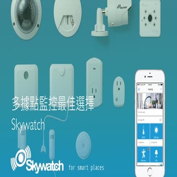Skywatch 多據點監控最佳選擇 | PDF