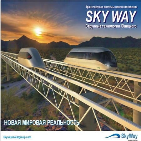 Skyway | PDF