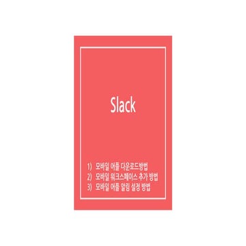 Slack mobile application Guide | PPT