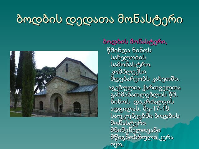 ქართული ხუროთმოძღვრების ძეგლები Ppt
