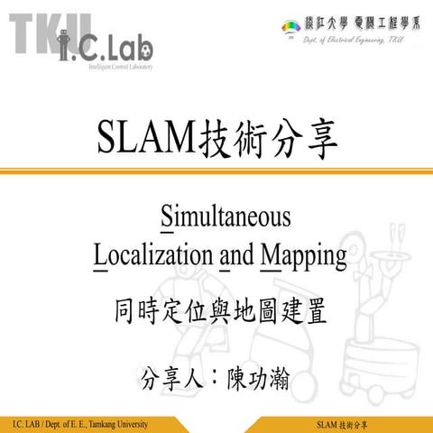 SLAM技術分享 (輪型機器人的移動議題) | PPTX