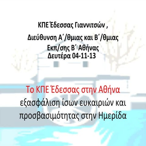Θαλάσσια απορρίμματα | PPT
