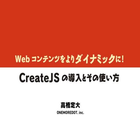 CreateJSの導入とその使い方 - HTML5 Enhancements 2013 SaCSS | PDF