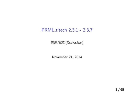 PRML 2.3節 | PPT