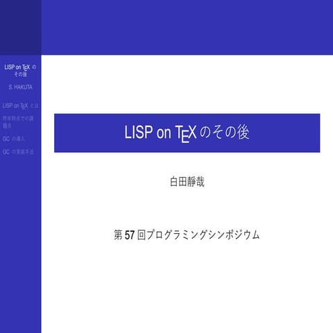 LISP on TeXのその後 | PPT