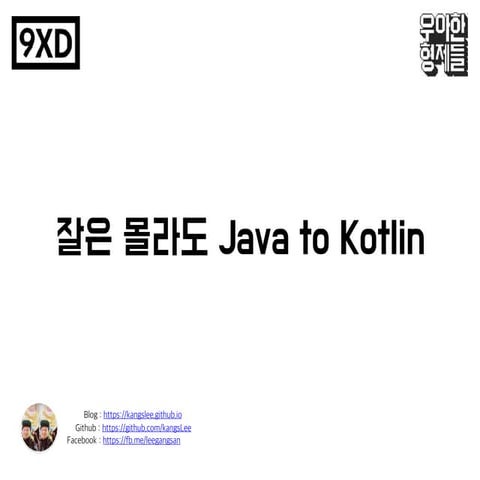 잘은 몰라도 Java to Kotlin | PDF