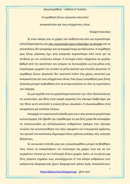 Νεοελληνική Γλώσσα Α' Λυκείου, Γλωσσομάθεια.pptx