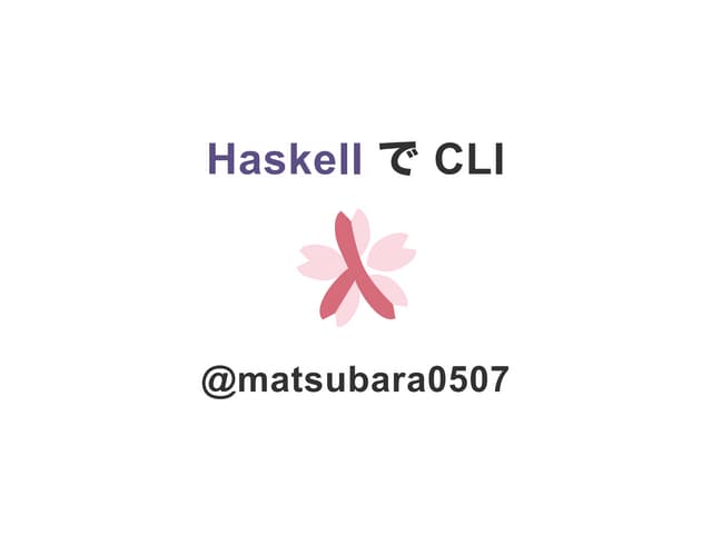Haskell で Cli Ppt 7241
