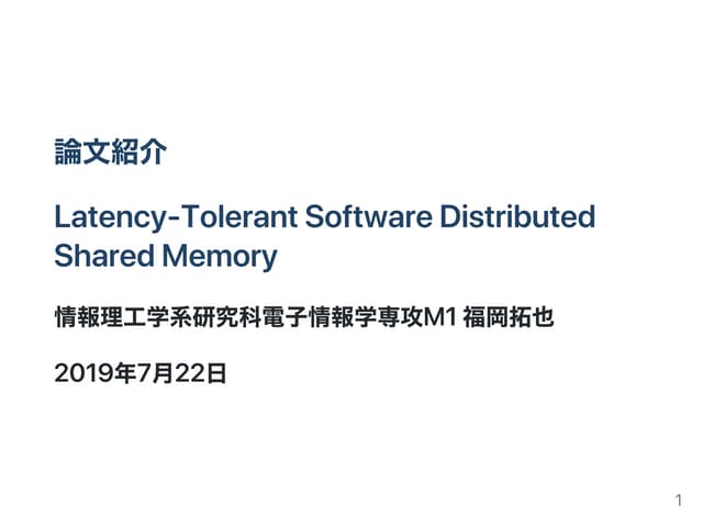 Latency Tolerant Software Distributed Shared Memory Ppt 7593