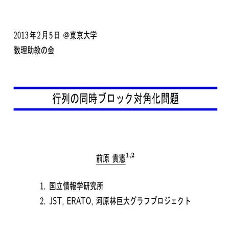 Simultaneous Block Diagonalization Of Matrices Ppt