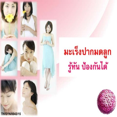 Slide cervarix p'pin | PPTX