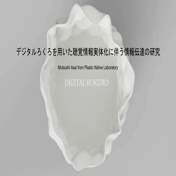 A Study on information transmission associated with realization of ...