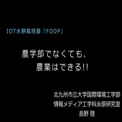 Slide of open campus in university of kitakyushu(2017) | PPT