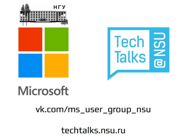 Tech Talks @NSU: Как олимпиадное программирование не испортило мою жизнь, а также — о пользе ...