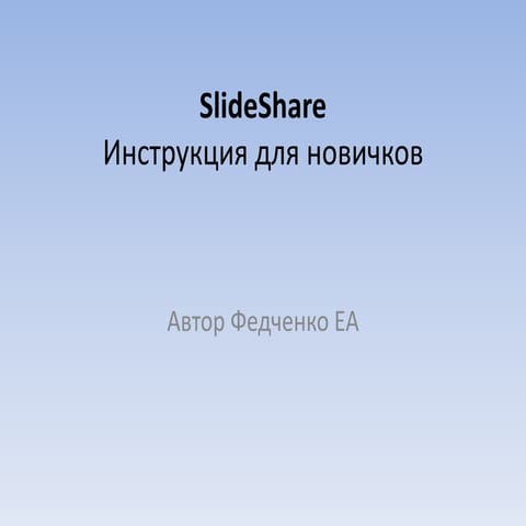 Slide share | PPTX
