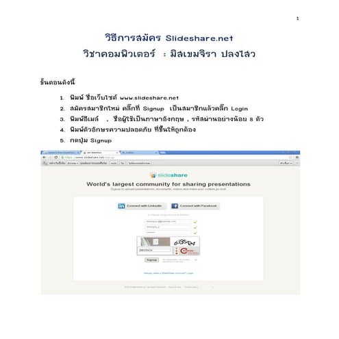 การสมัคร Slideshare | PDF