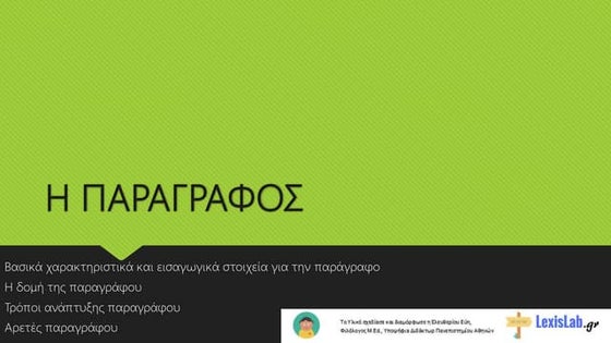 συνδετικες – διαρθρωτικες λεξεις και εκφρασεις για τη συνδεση προτασεων ...
