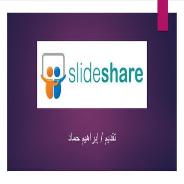 Slideshare | PPTX
