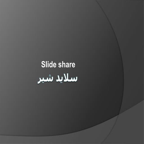 Slide share | PPTX