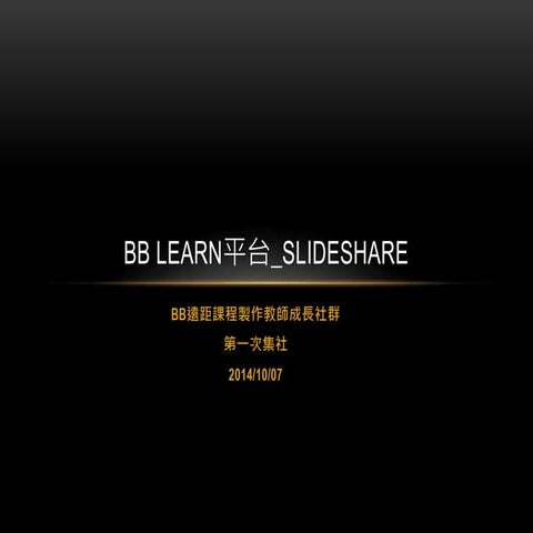 Slideshare_tutorial | PPTX | Computing | Technology & Computing